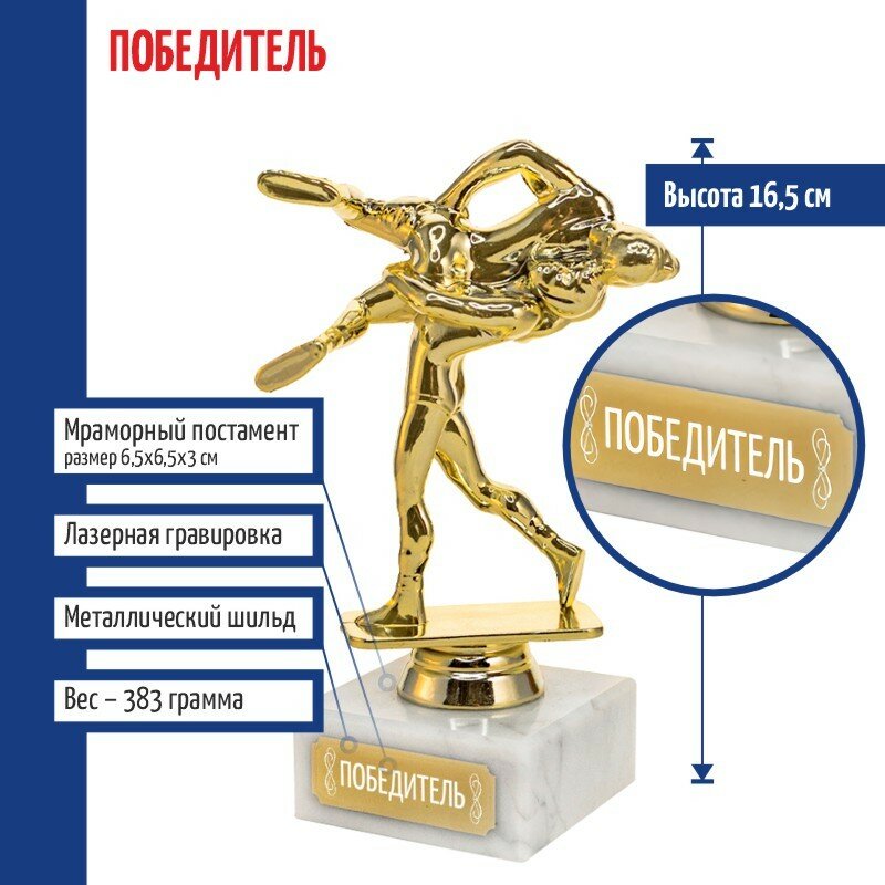 Статуэтка Борьба "Победитель " на мраморном постаменте (16,5 см)