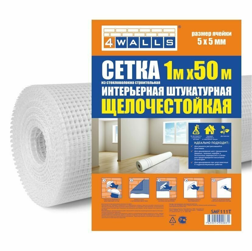 Сетка интерьерная штукатурная, стекловолокно, 1м х 50 м, ячейка 5х5, белая, 4Walls