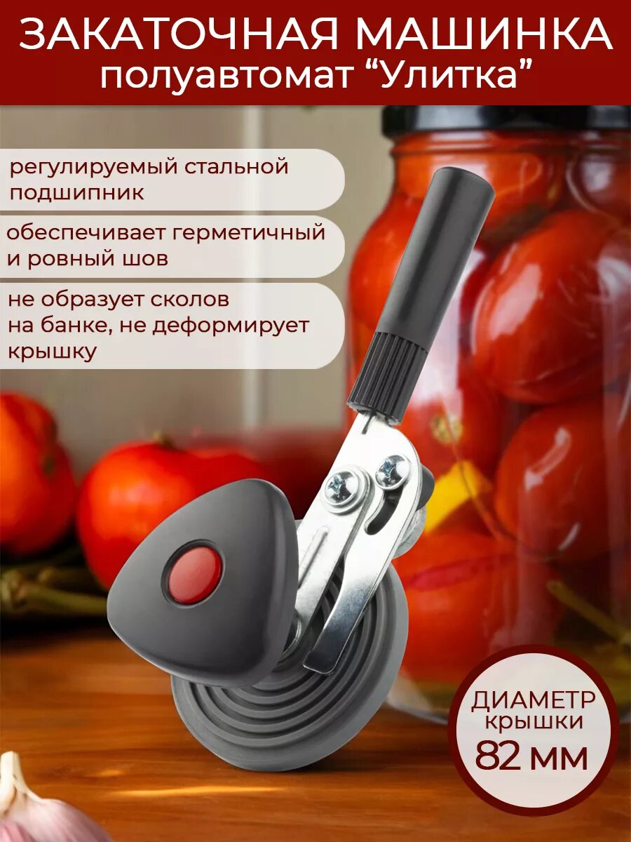 Машинка для консервации "Лось", 21.7 см