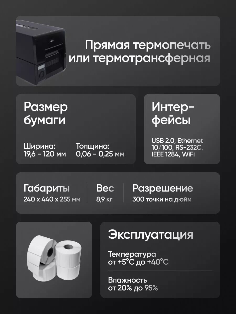 Принтер этикеток DASCOM DL-830 — фото 1