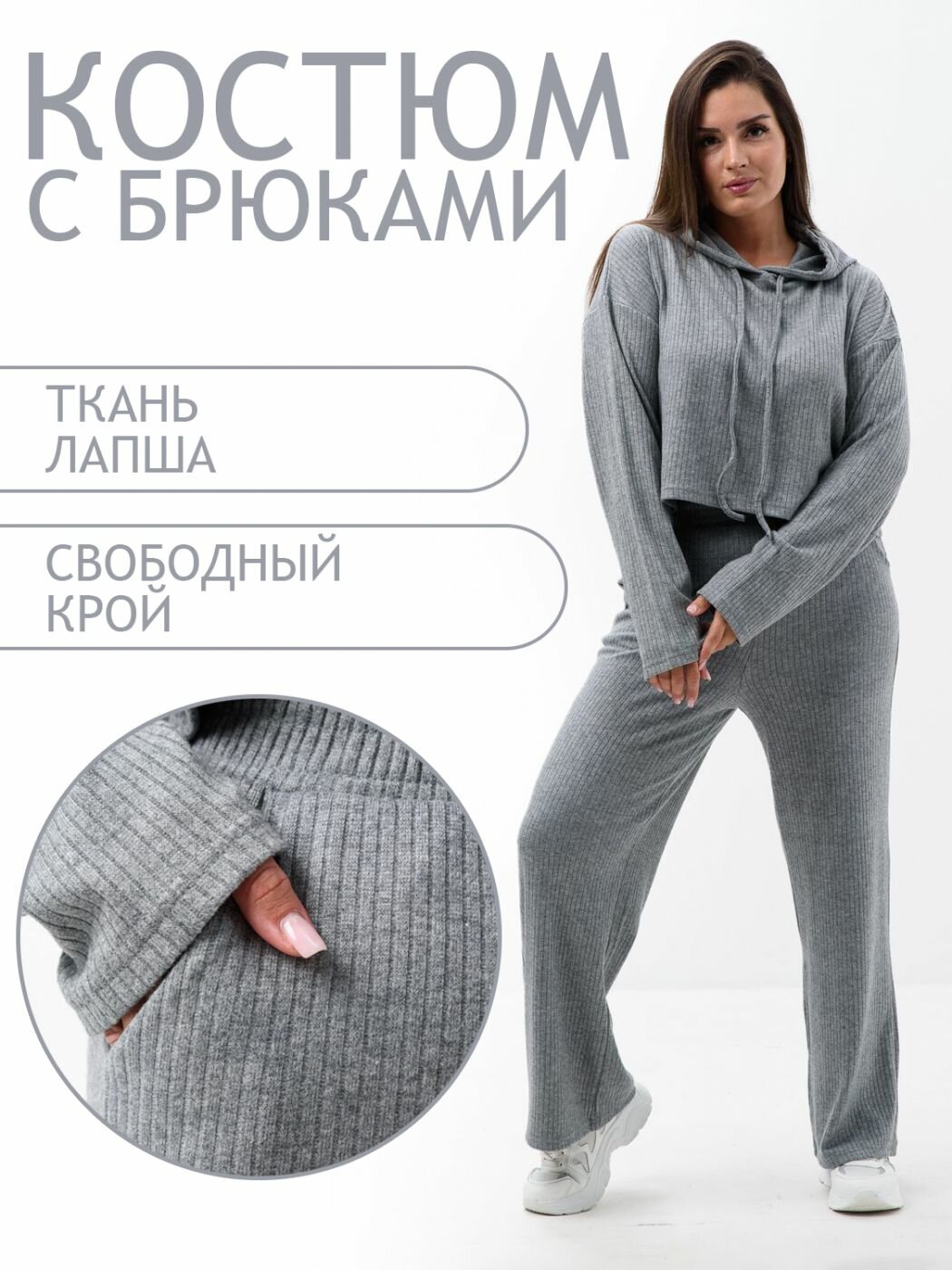 Комплект Осень-зима 2024