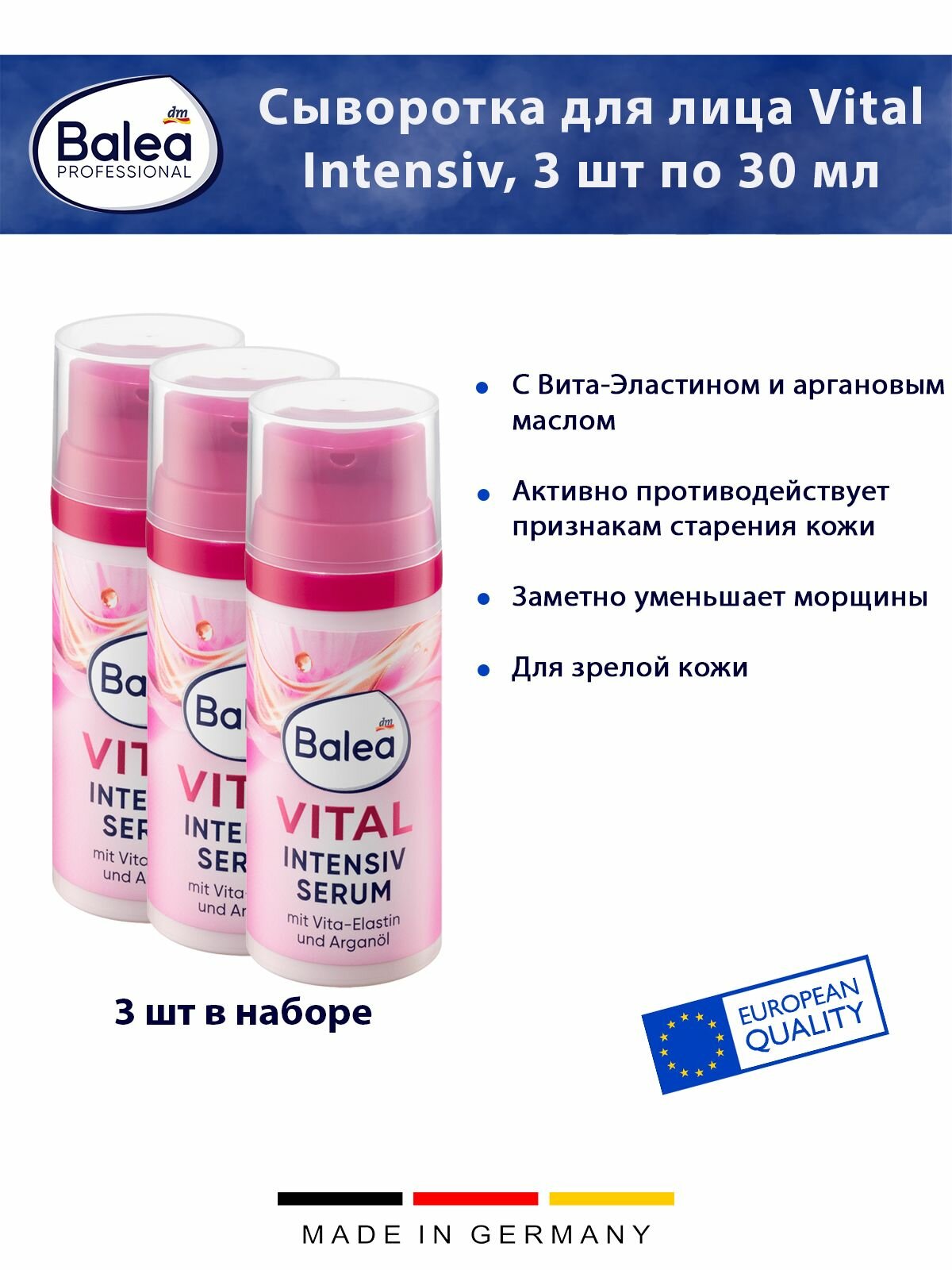 Сыворотка для лица Balea - Vital Intensiv, для зрелой кожи, 30 мл, 3 шт