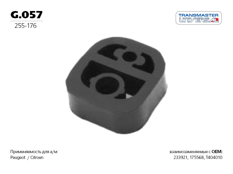 Подвес резиновый вулканизированная резина TRANSMASTER UNIVERSAL G.057