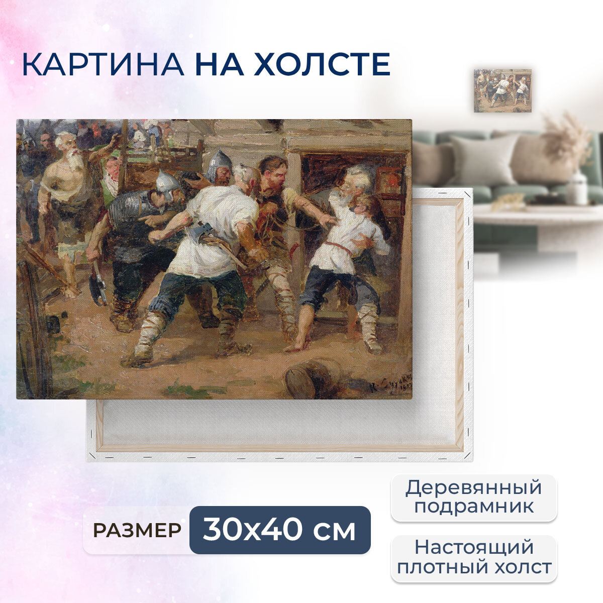 Картина на холсте с подрамником / Surikov Vasily - The Pagans killed the first Christians of Kievan Rus, 1884 / Суриков Василий