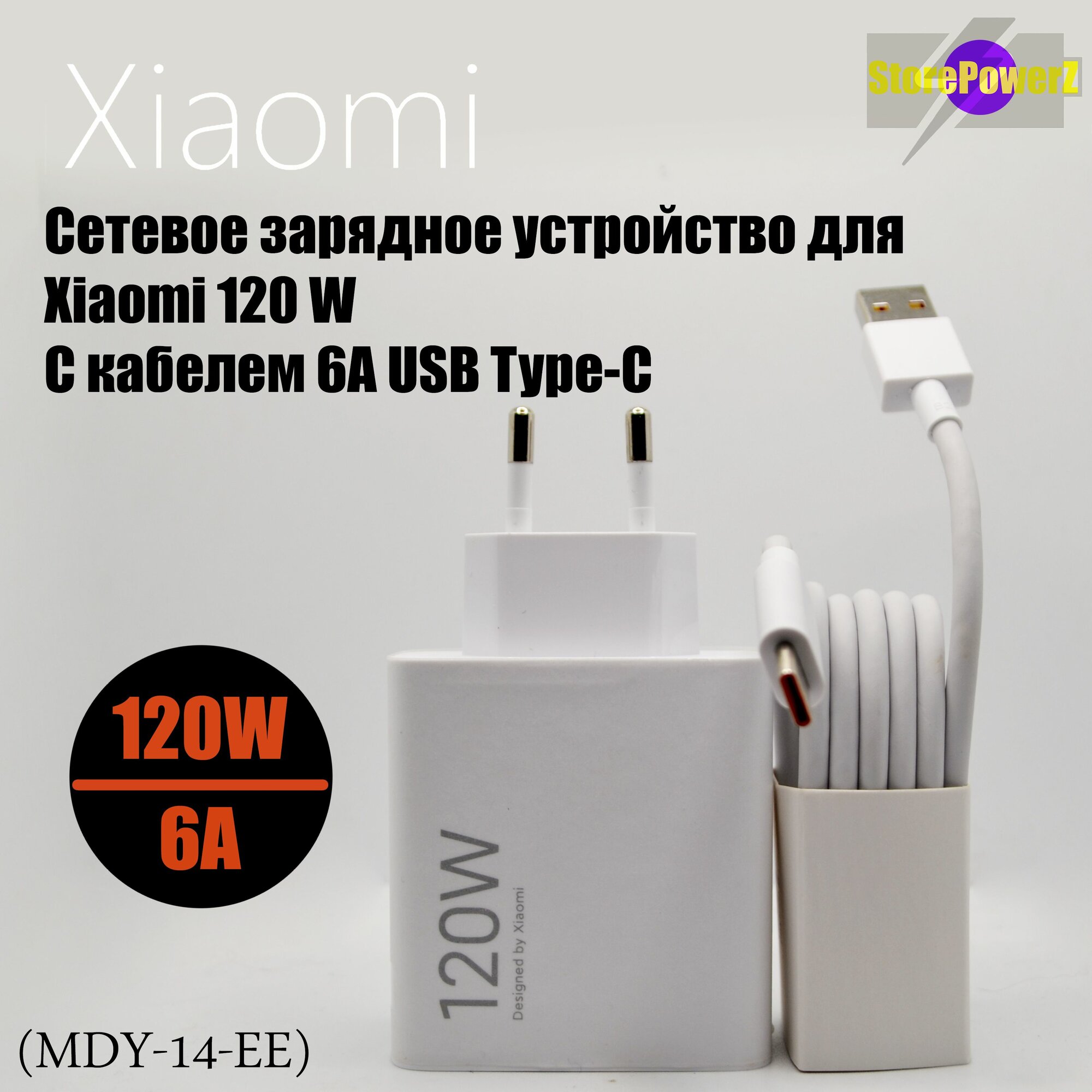 Сетевое зарядное устройство для Xiaomi с USB входом 120W (MDY-14-EE) в комплекте с кабелем 6А, цвет Белый.