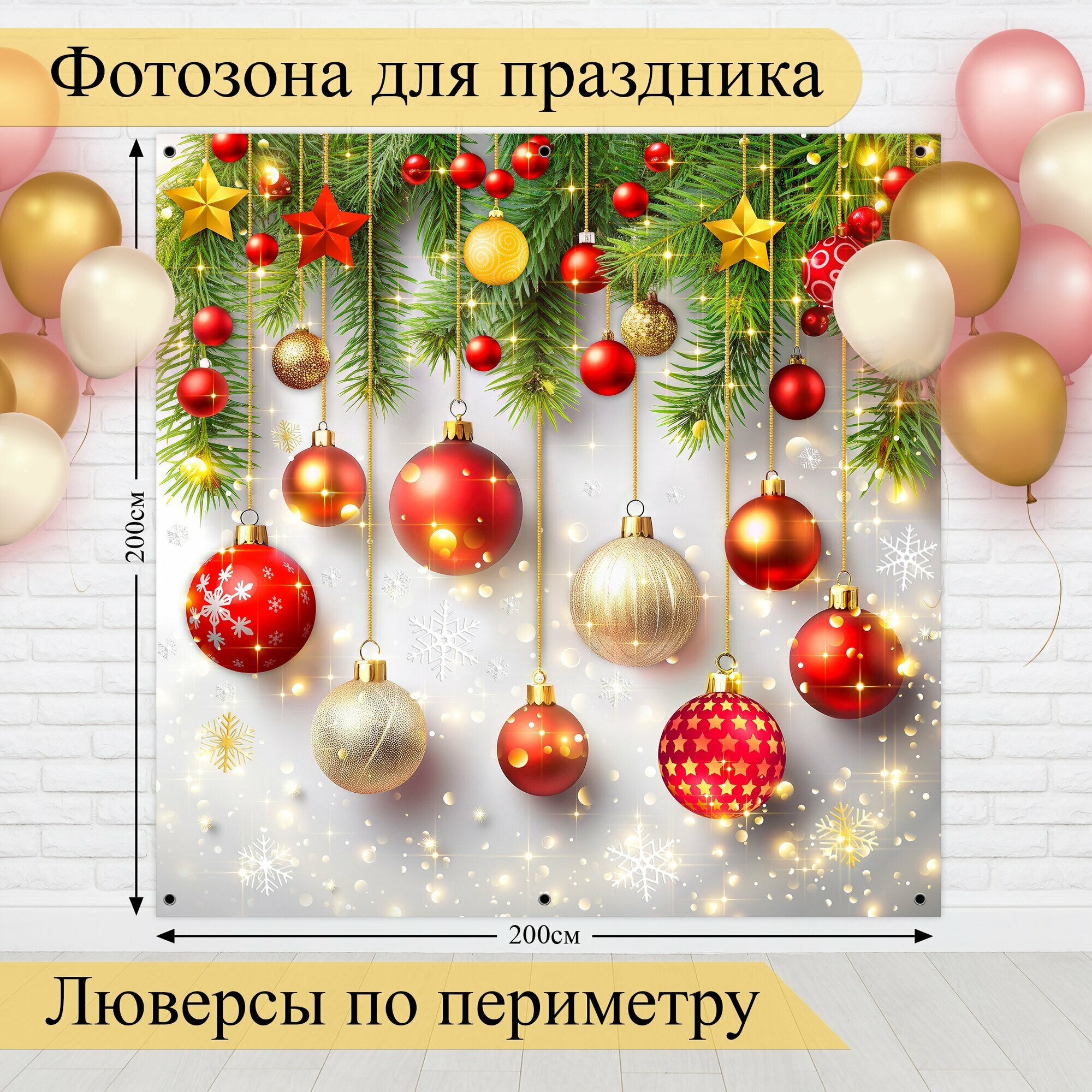 Баннер для фотозоны С Новым Годом!