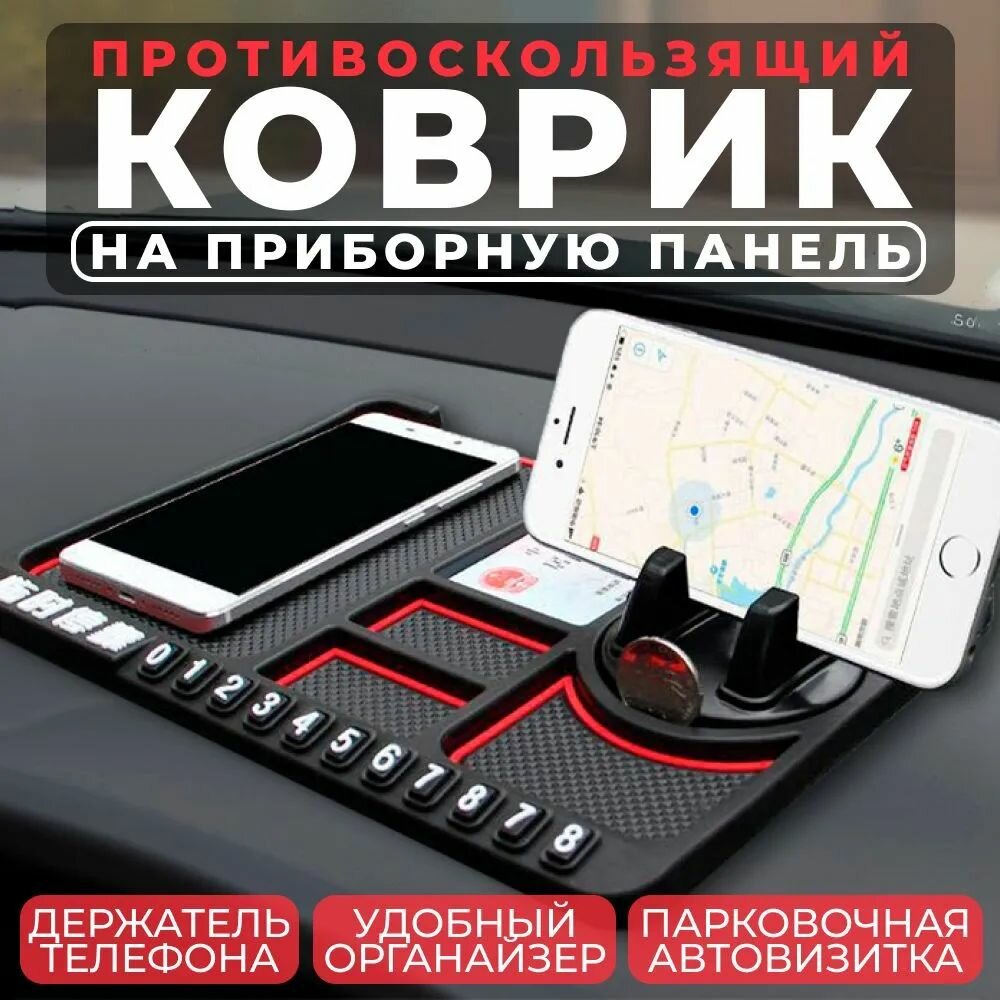 Коврик на торпедо