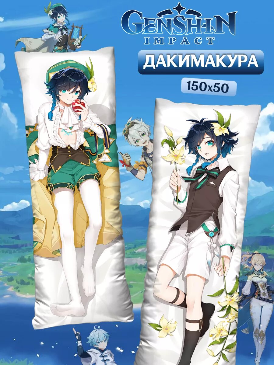 Подушка дакимакура принт genshin Геншин импакт Венти 150х50
