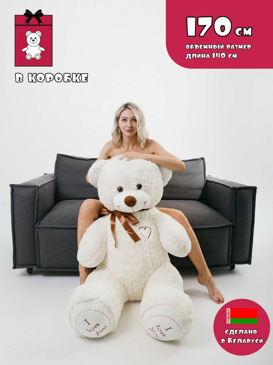 Плюшевый мишка, большой медведь I Love you 170 см