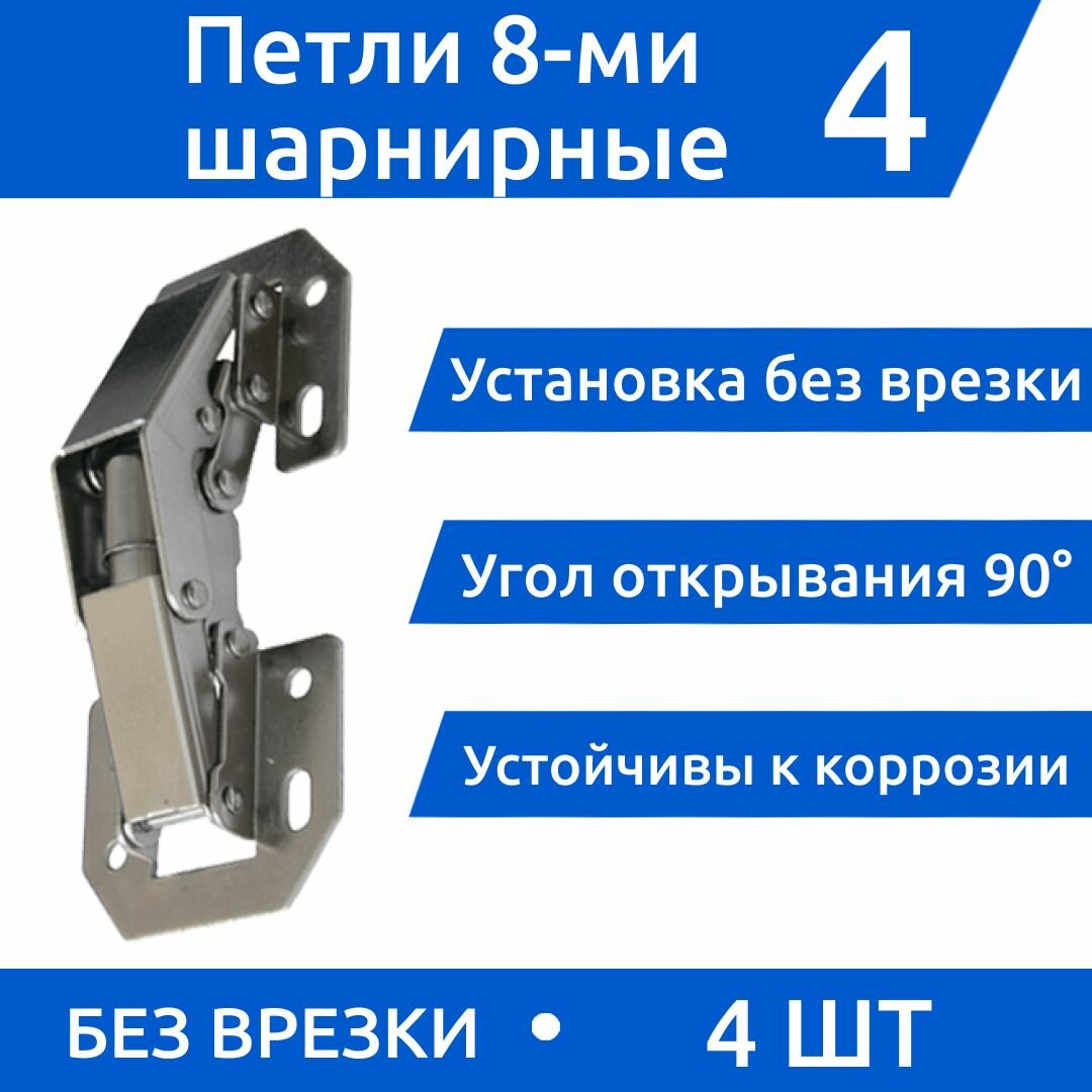 Петли "Лягушка" большие без врезки универсальные, 4 шт