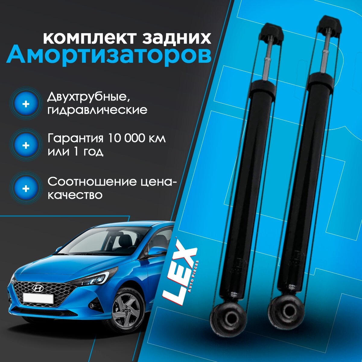 Комплект газомасляных задних амортизаторов HYUNDAI Solaris 2, KIA Rio 4