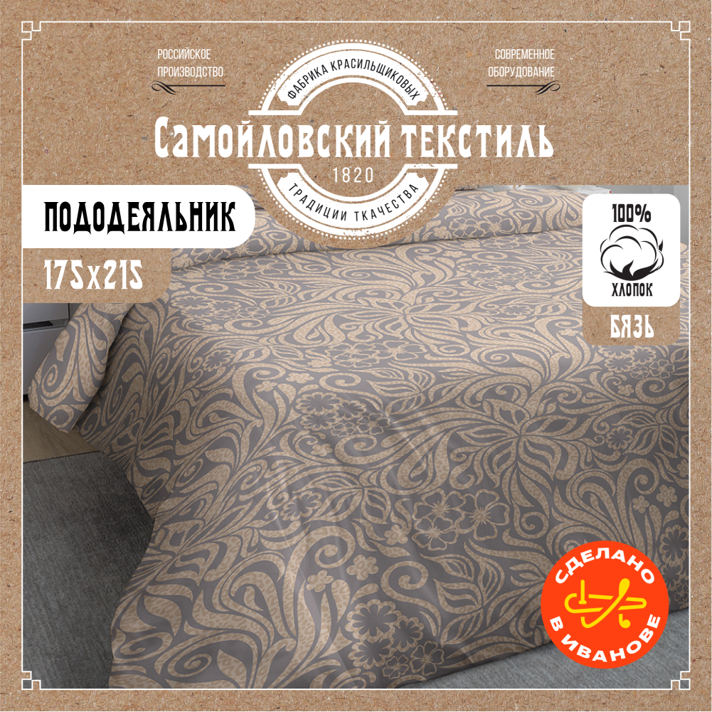 Пододеяльник 2 спальный 175х215 см Самойловский текстиль, бязь, хлопок 100%