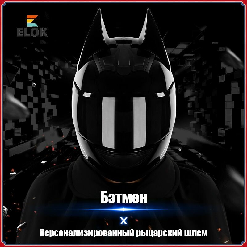 Мотоциклетный шлем Batwing Knight