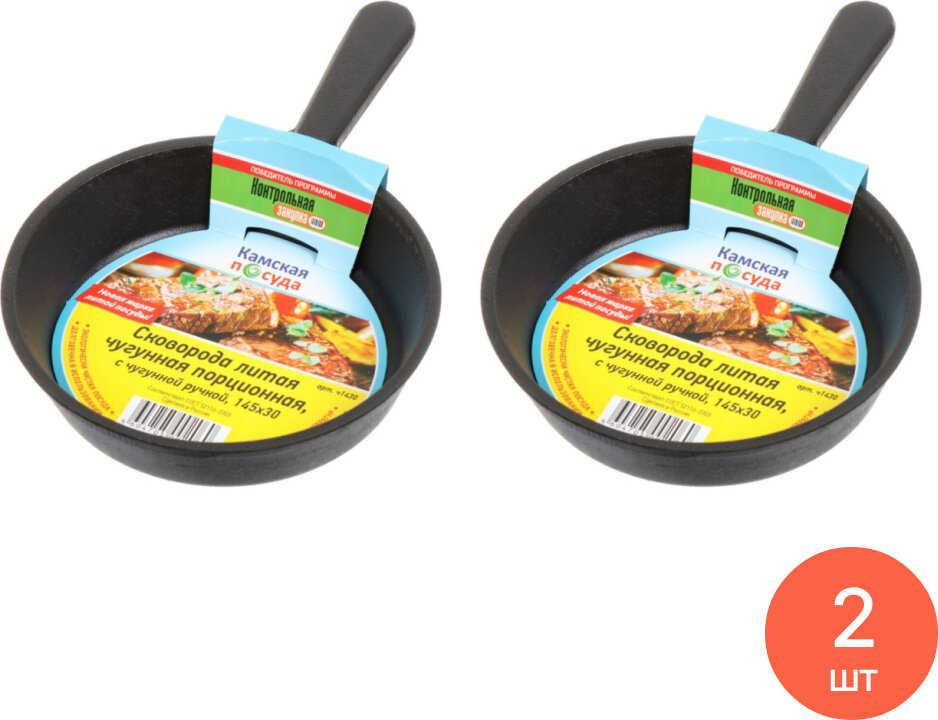 Сковорода Камская Посуда Порционная литая чугунная с ручкой, диаметр 14.5см (комплект из 2 шт)