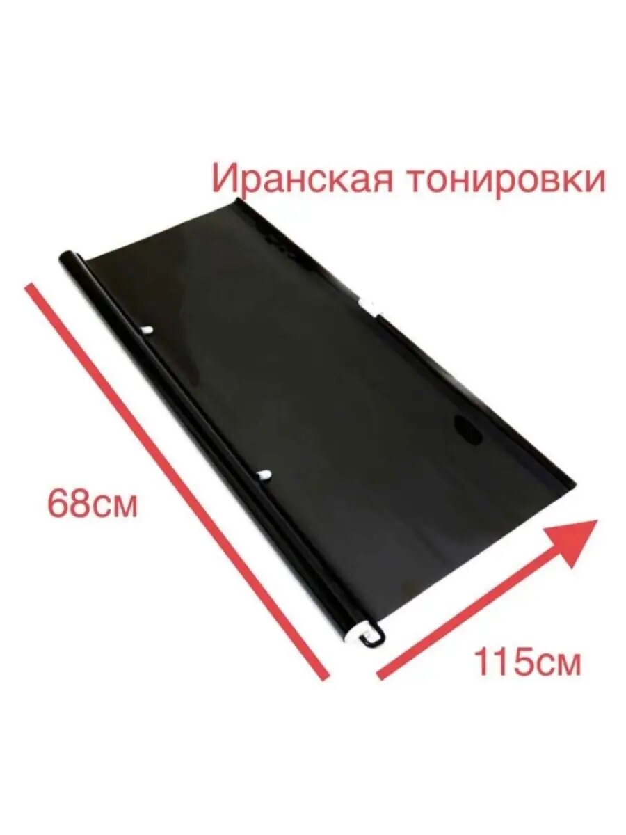 Иранская тонировка/на присосках./2шт