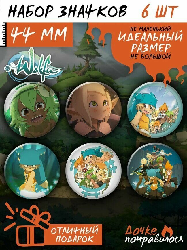 Значки на рюкзак Вакфу набор Wakfu аниме