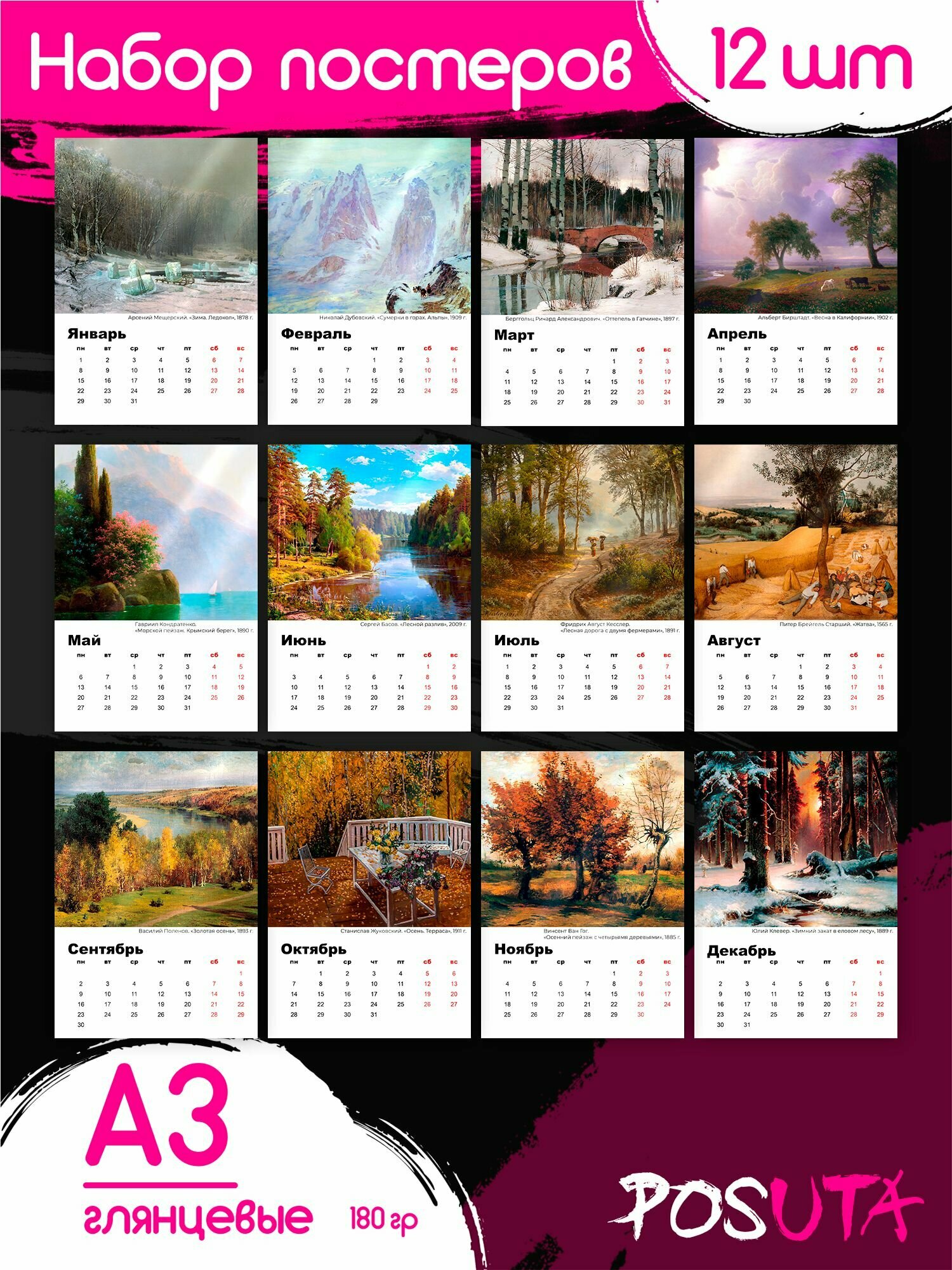 Постеры на стену календари на 2024 год времена года
