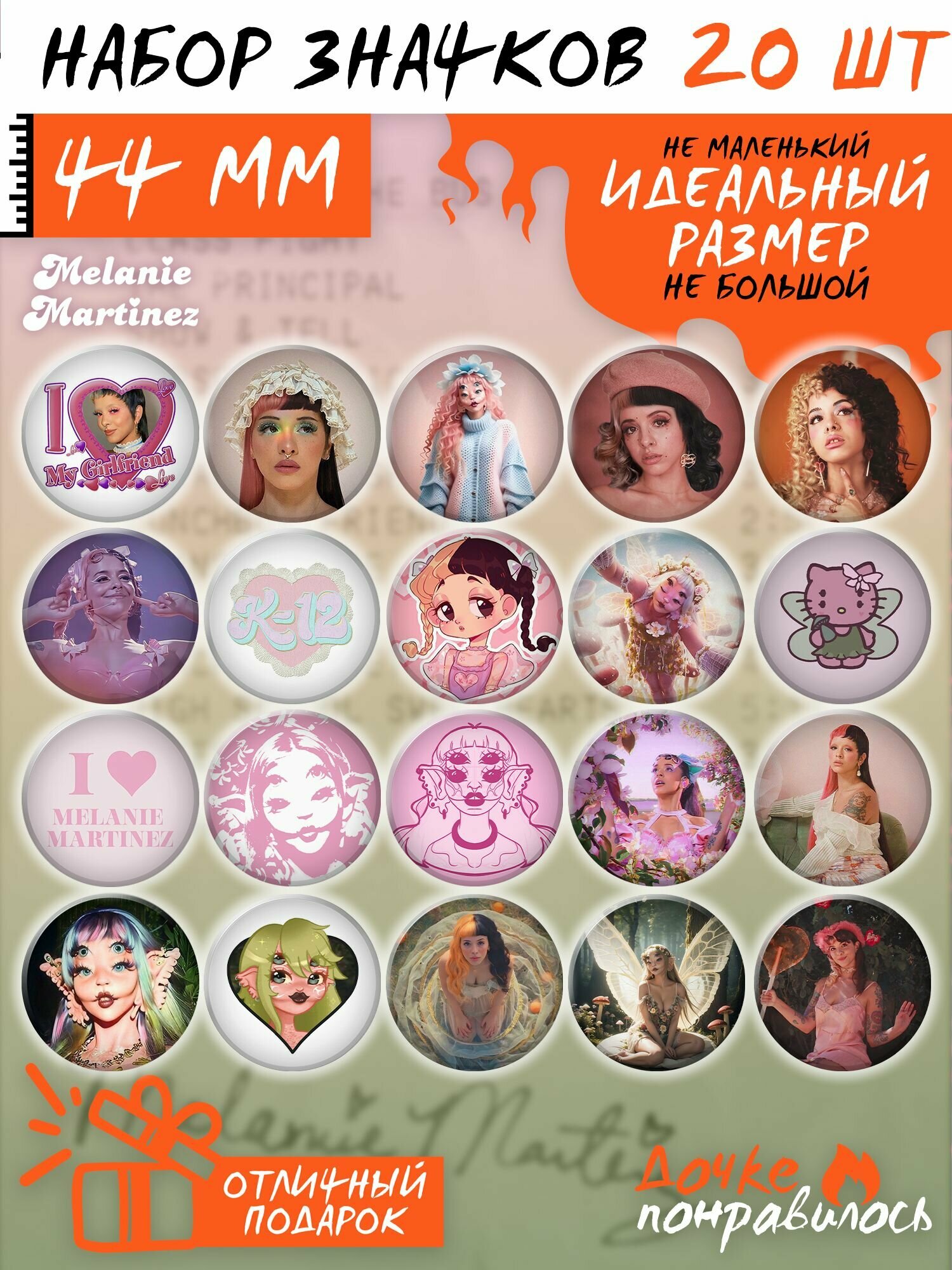 Набор значков Дочке понравилось