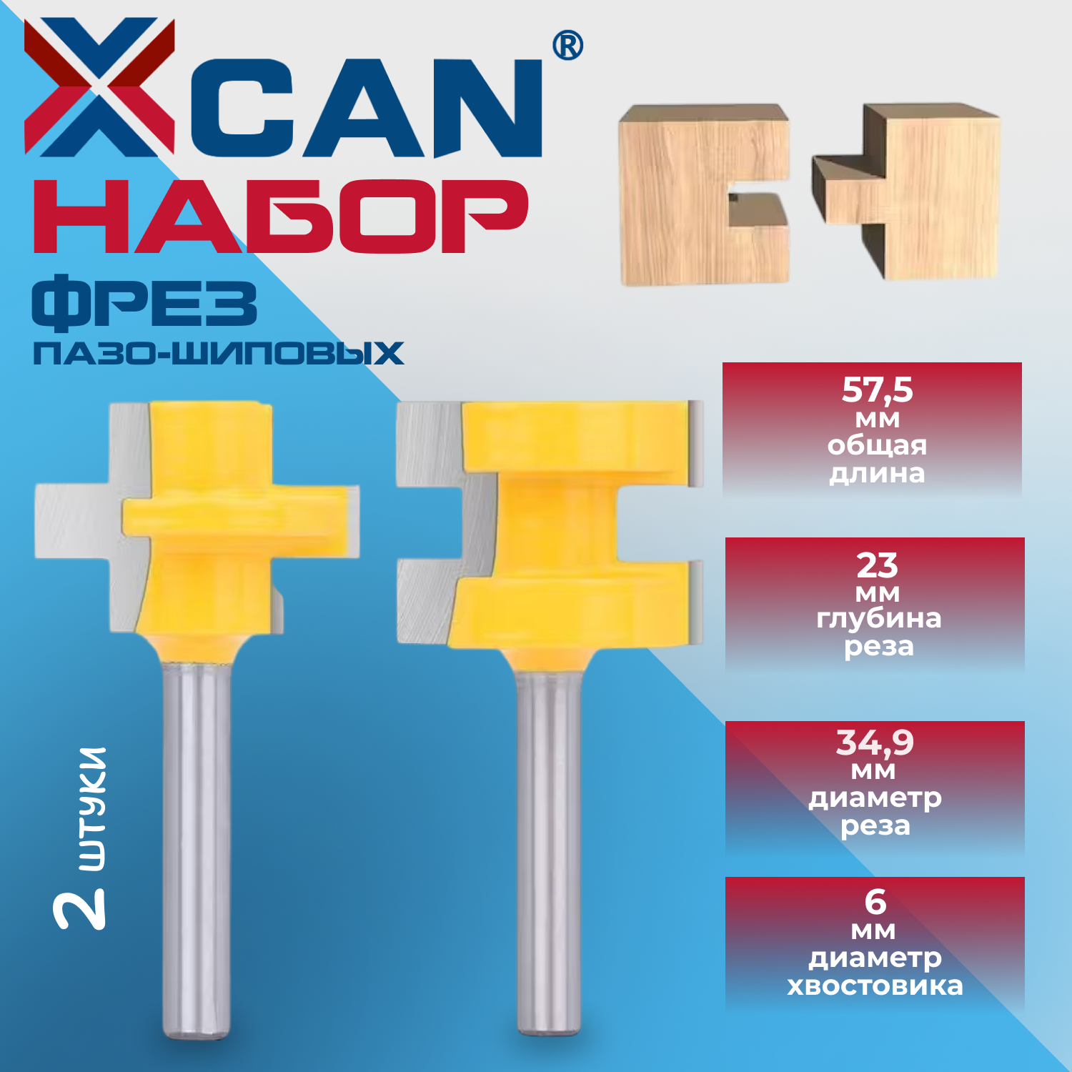 Набор фрез пазо-шиповых XCAN, 6х29х23х57,5 мм, 2шт.