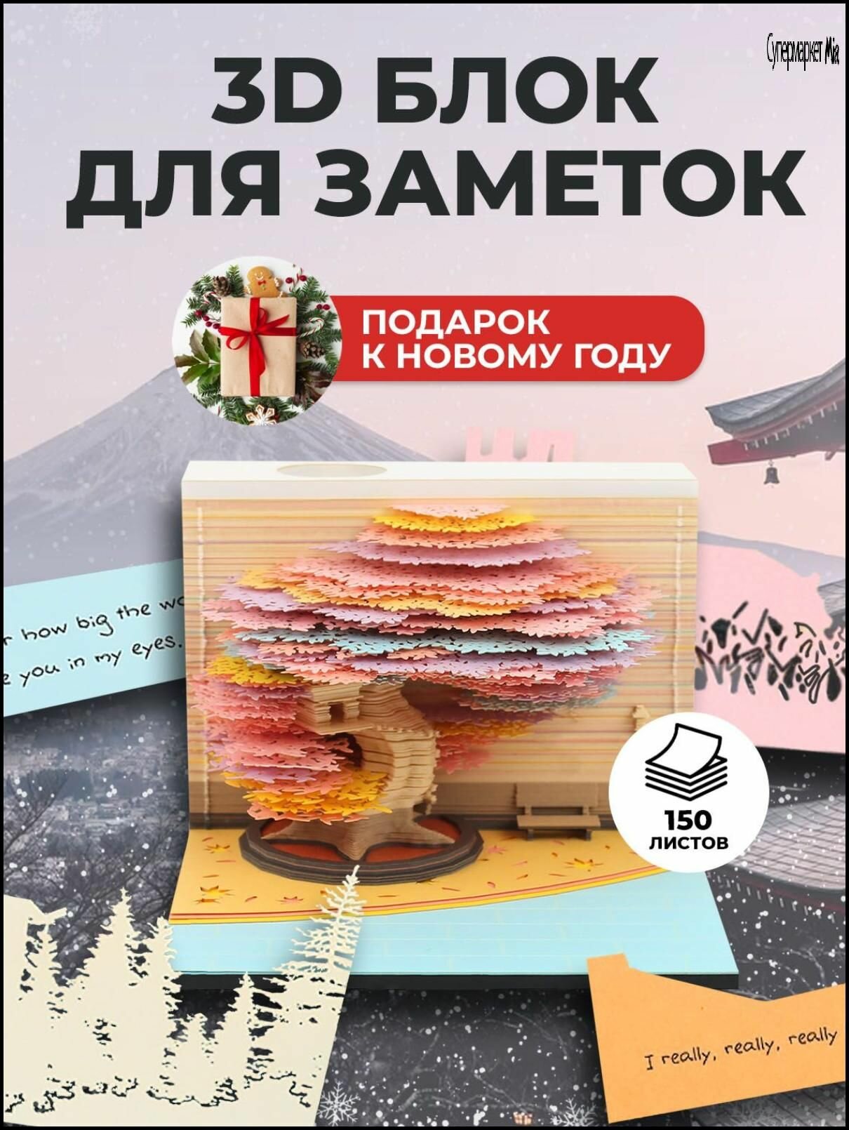 Блок для записей 3D Protect резной, c отрывными цветными стикерами, подарочный, Гинко