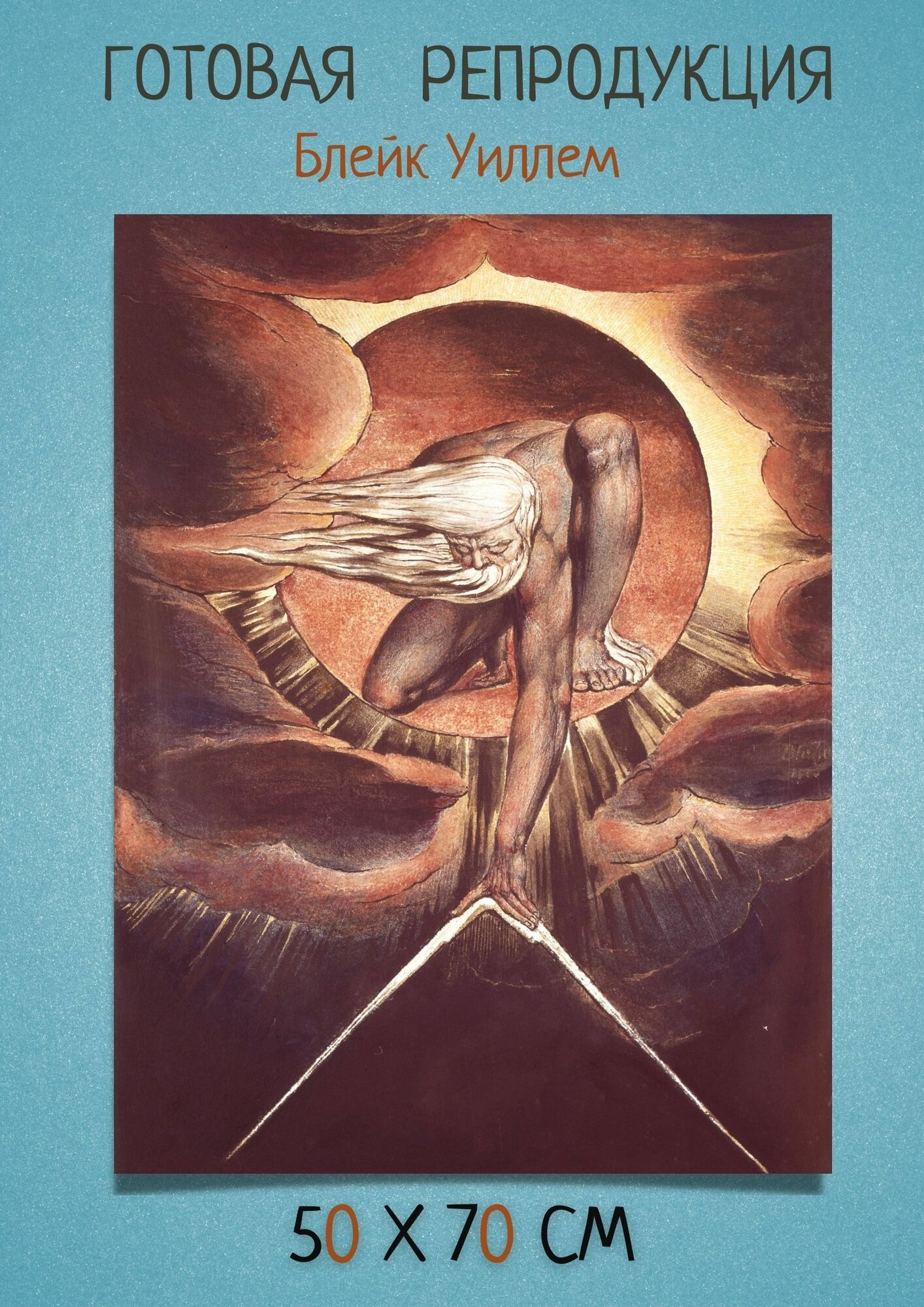 Картина Блейк Уиллем - "Великий архитектор" холст