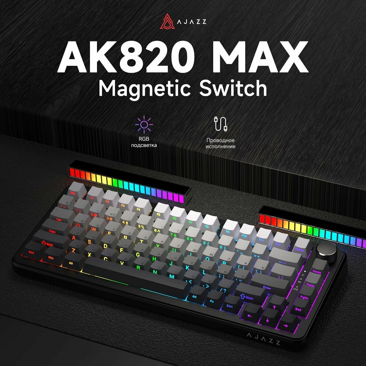 Ajazz Игровая клавиатура проводная Магнитный переключатель AK820 MAX, Русская раскладка, светло-серый