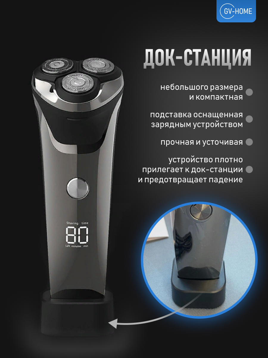 Электробритва мужская GV-HOME Model 373, Бритва электрическая
