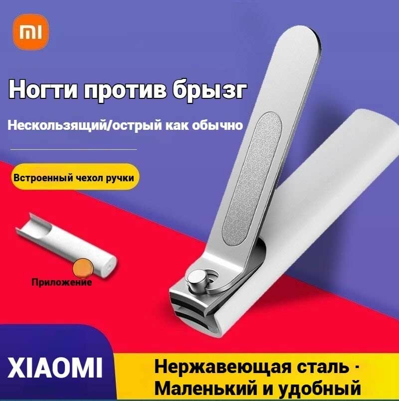 Кусачки для ногтей XIAOMI