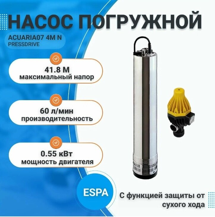 Скважинная насосная станция Espa ACUARIA07 4M с блоком автоматики Pressdrive R, нержавеющая сталь, защита от сухого хода
