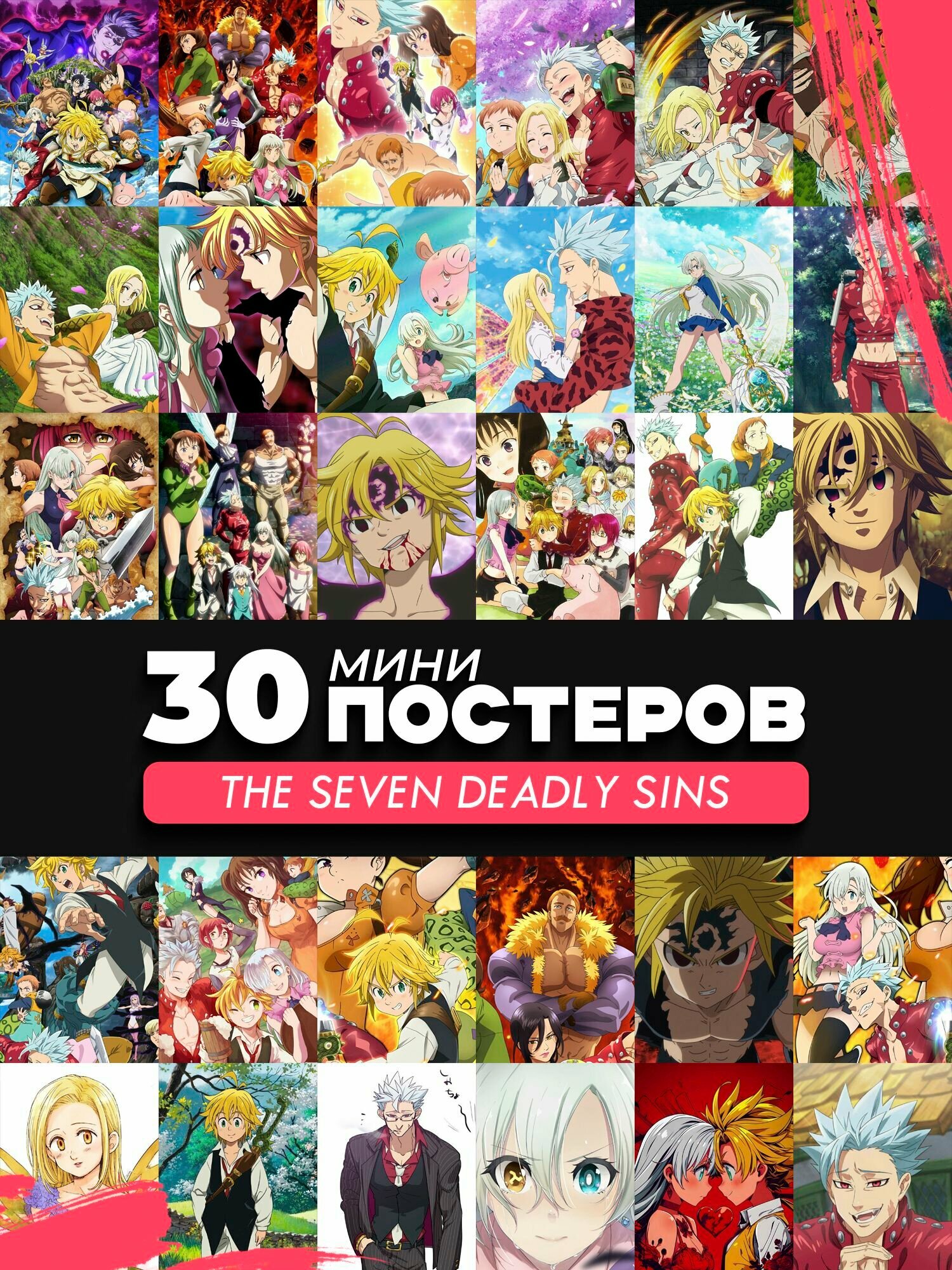 Набор мини постеров семь смертных грехов
