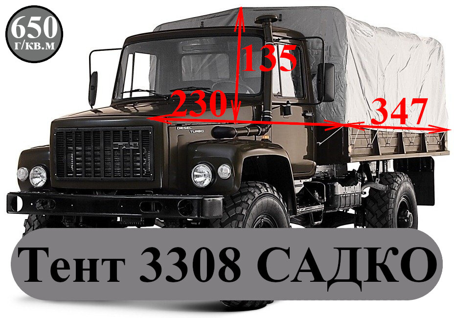 Тент для автомобиля ГАЗ 3308 садко (импортный ПВХ материал, 650 г/кв. м)