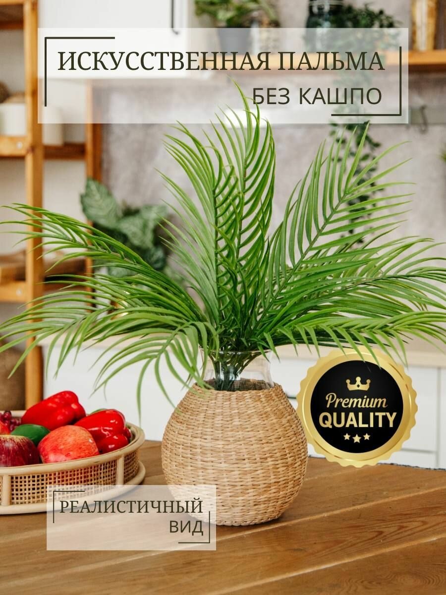 BloomCraft Искусственные цветы для декора интерьера пальма
