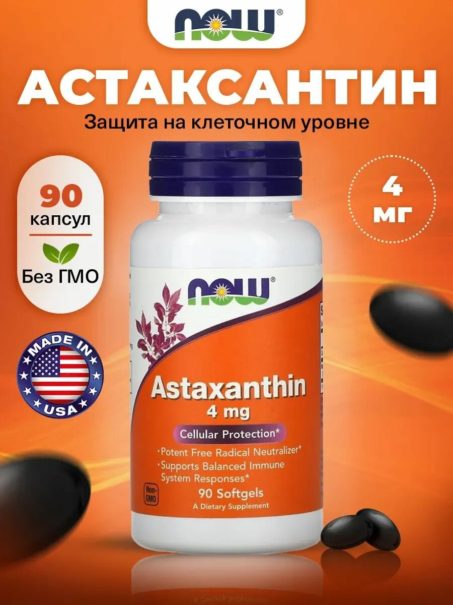 Астаксантин 4мг NOW Astaxanthin, 90 мягких капсул, Антиоксидант для зрения, сердца и кожи