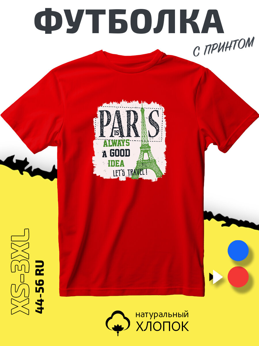 Футболка с принтом Париж Paris