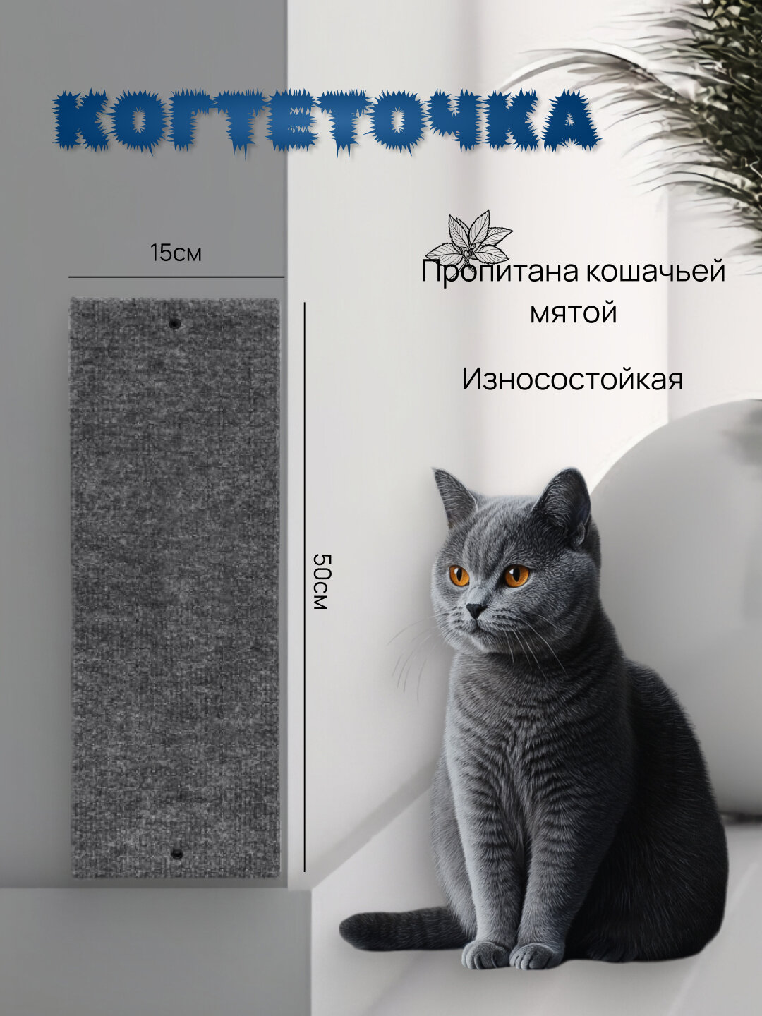 Когтеточка настенная Take Easy, для кошек, ковролин/фанера, 50x15см