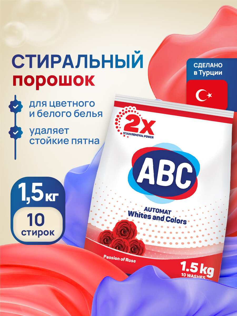 Стиральный порошок ABC Роза для цветного и белого белья 1,5кг