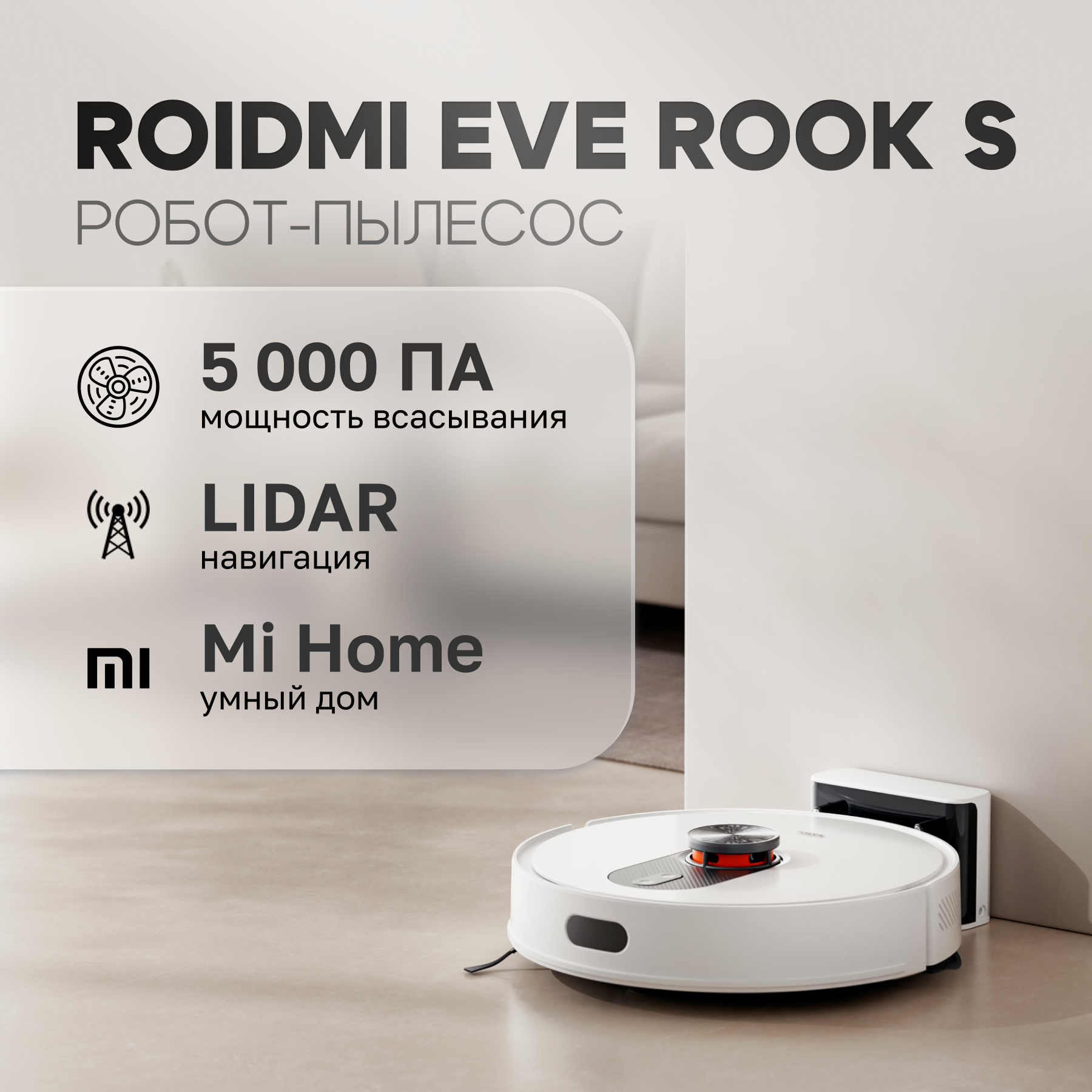 Робот-пылесос Roidmi Robot Vacuum and Mop Cleaner EVE ROOK S уц-5-5