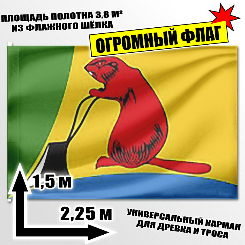 Флаг огромный Тужинского района 225x150 см