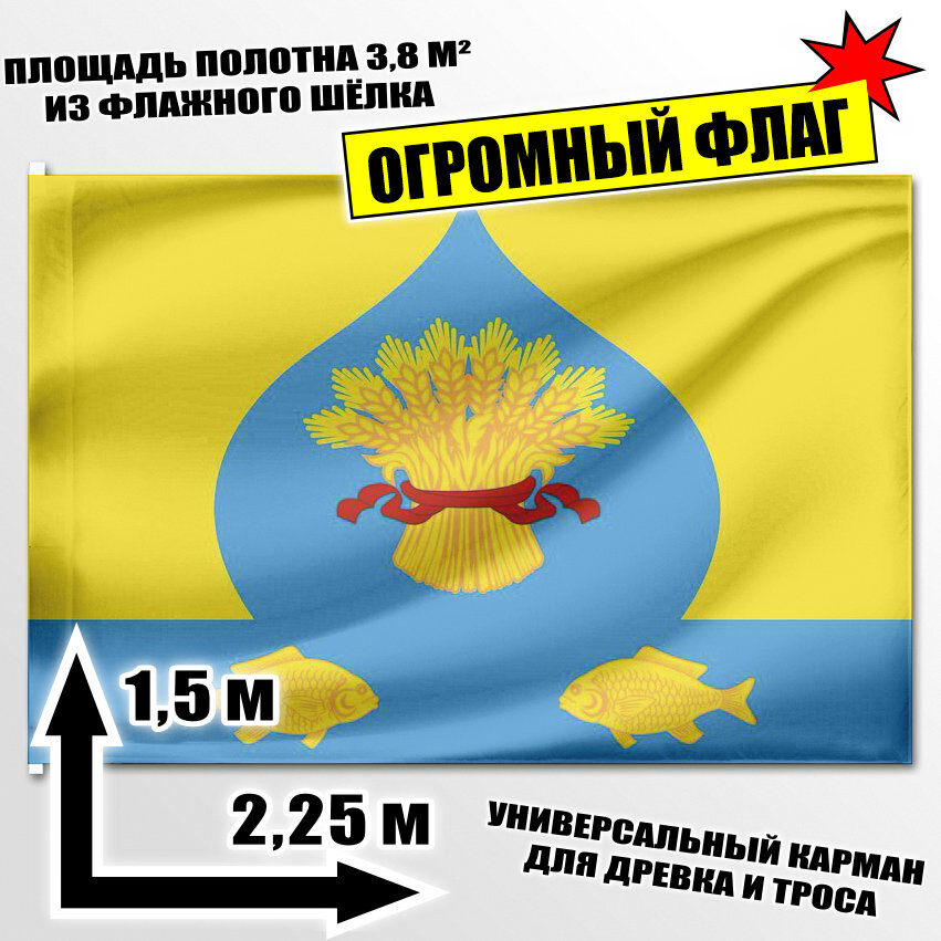 Флаг огромный Калининского района (Краснодарский край) 225x150 см