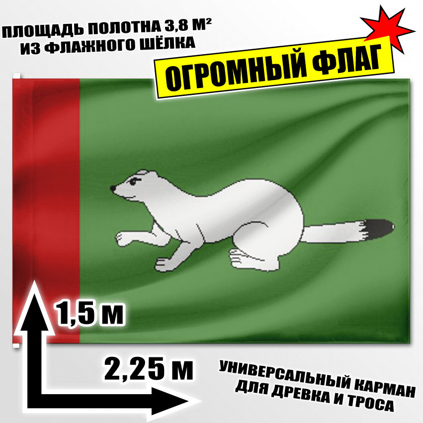 Флаг огромный Верхнеуральска (Челябинская область) 225x150 см
