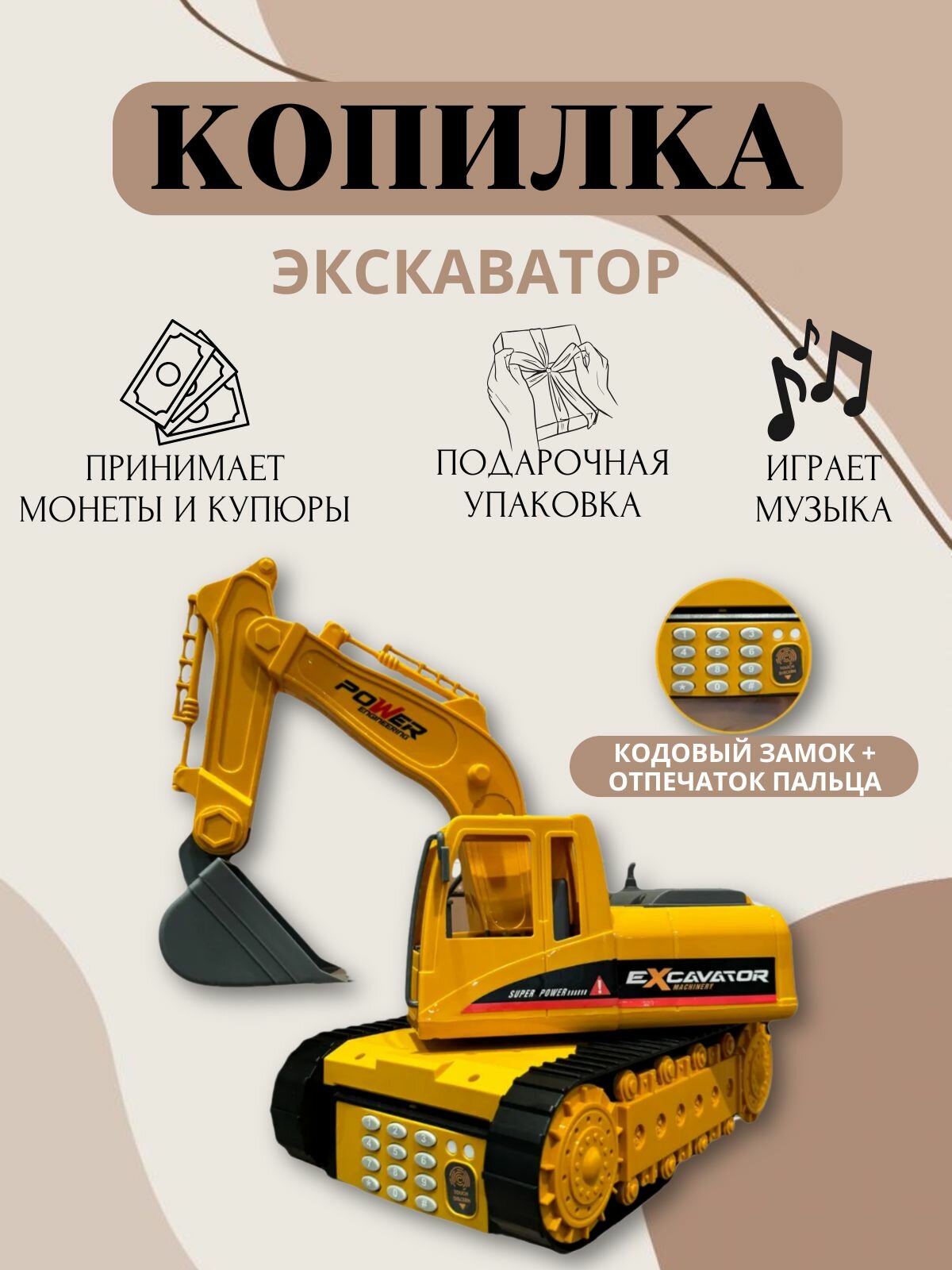 Копилка экскаватор для бумажных денег