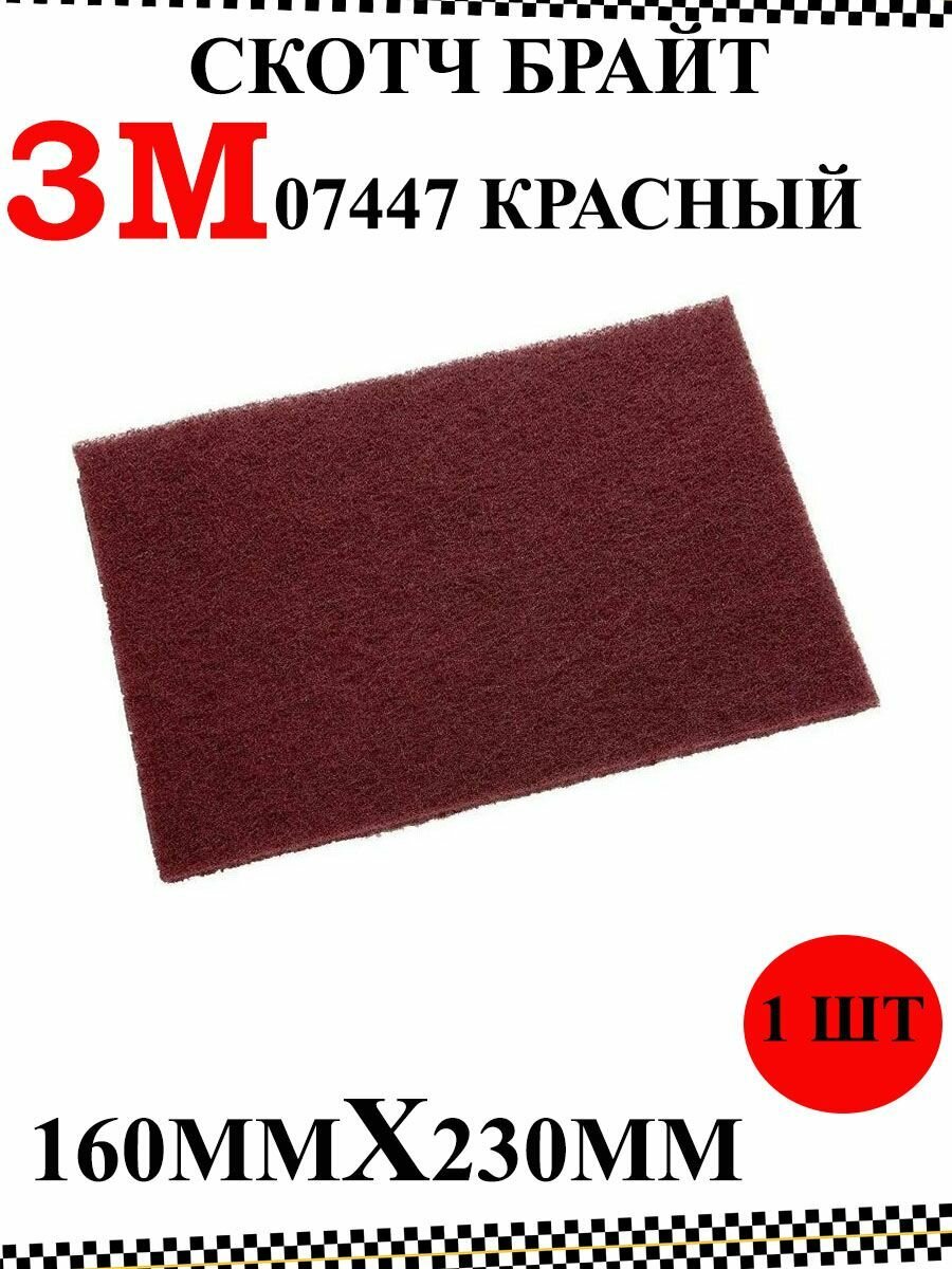 Скотч брайт красный