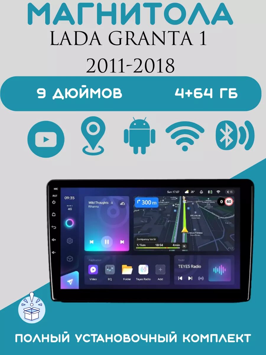 Магнитола 2din 9 дюймов для автомобиля LADA Granta 1, 4+64GB, Android 11, Bluetooth