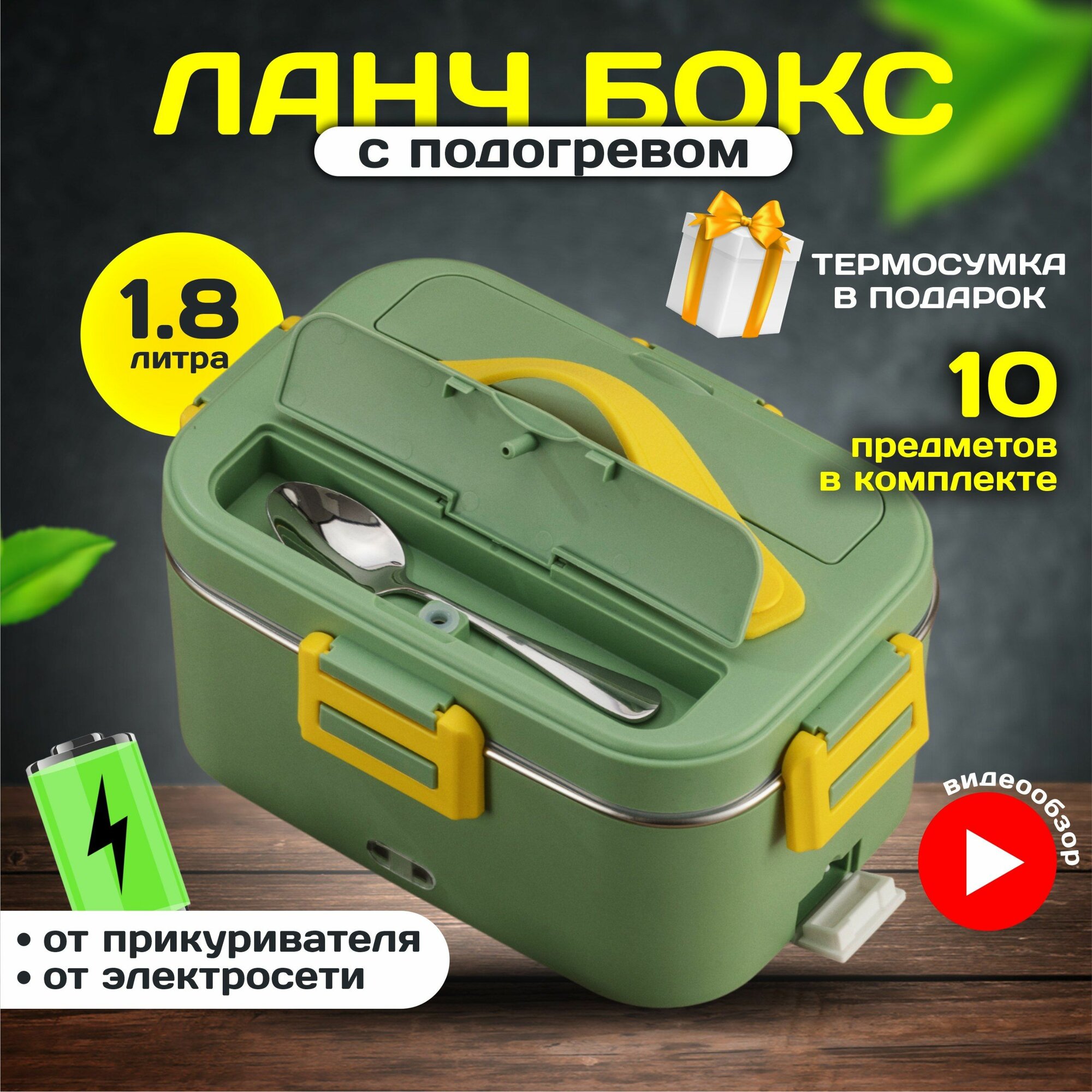 Ланч бокс с подогревом электрический