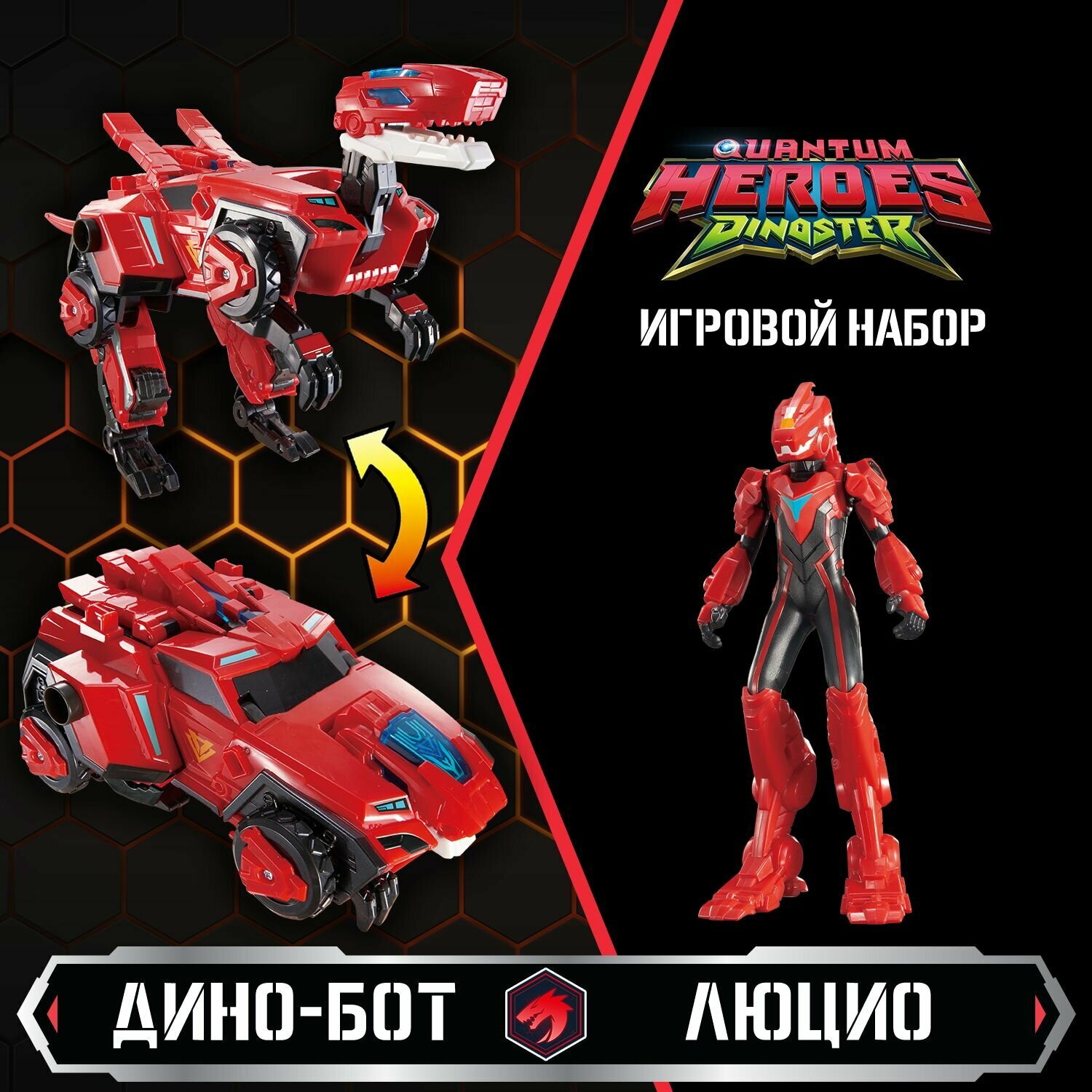 Игровой набор Дино-бот трансформер и фигурка Люцио 16 см. Dinoster