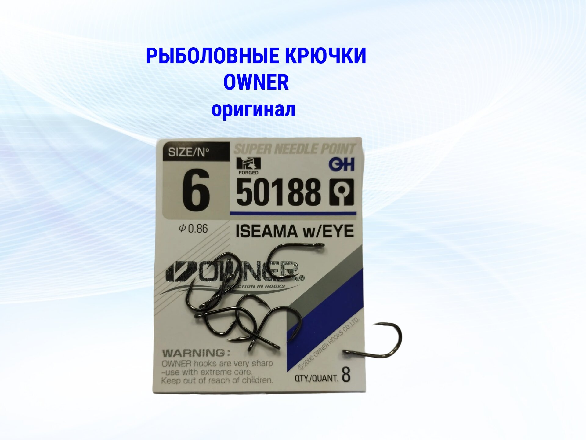 Крючок OWNER iseama w/eve 50188 №6