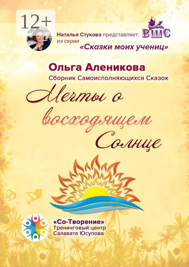 Мечты о восходящем Солнце