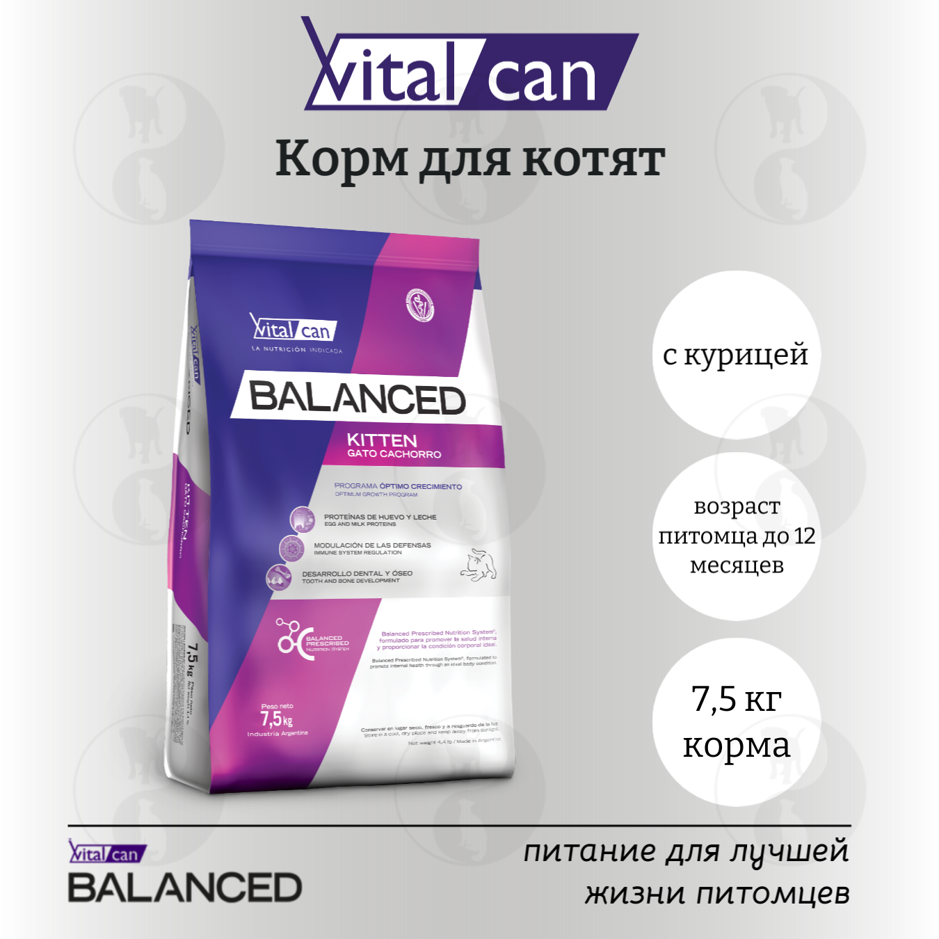 Vitalcan сухой корм Balanced Cat Kitten для котят с курицей, 7,5 кг
