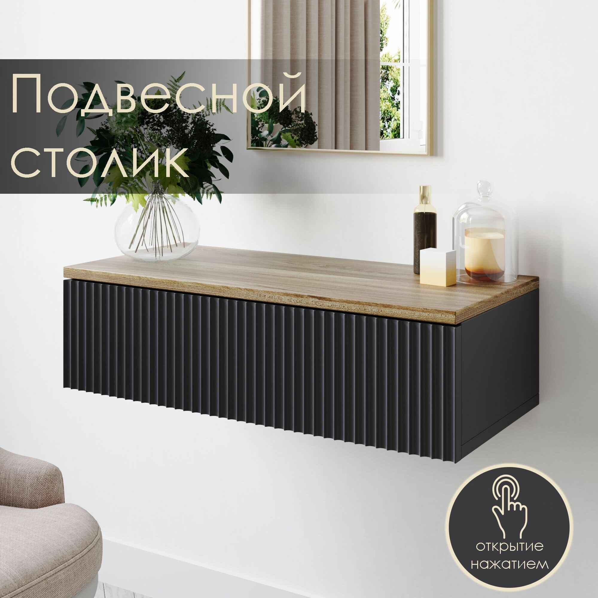 Туалетный столик Ингрия 9 тумба подвесная графит