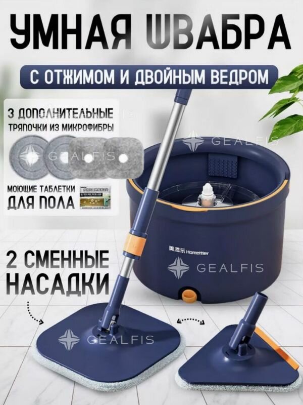 Умная швабра HOMETTLER с отжимным ведром и шваброй, длина 135 см.